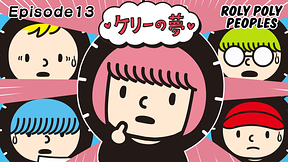 ROLY POLY PEOPLES | アニメ動画見放題 | dアニメストア