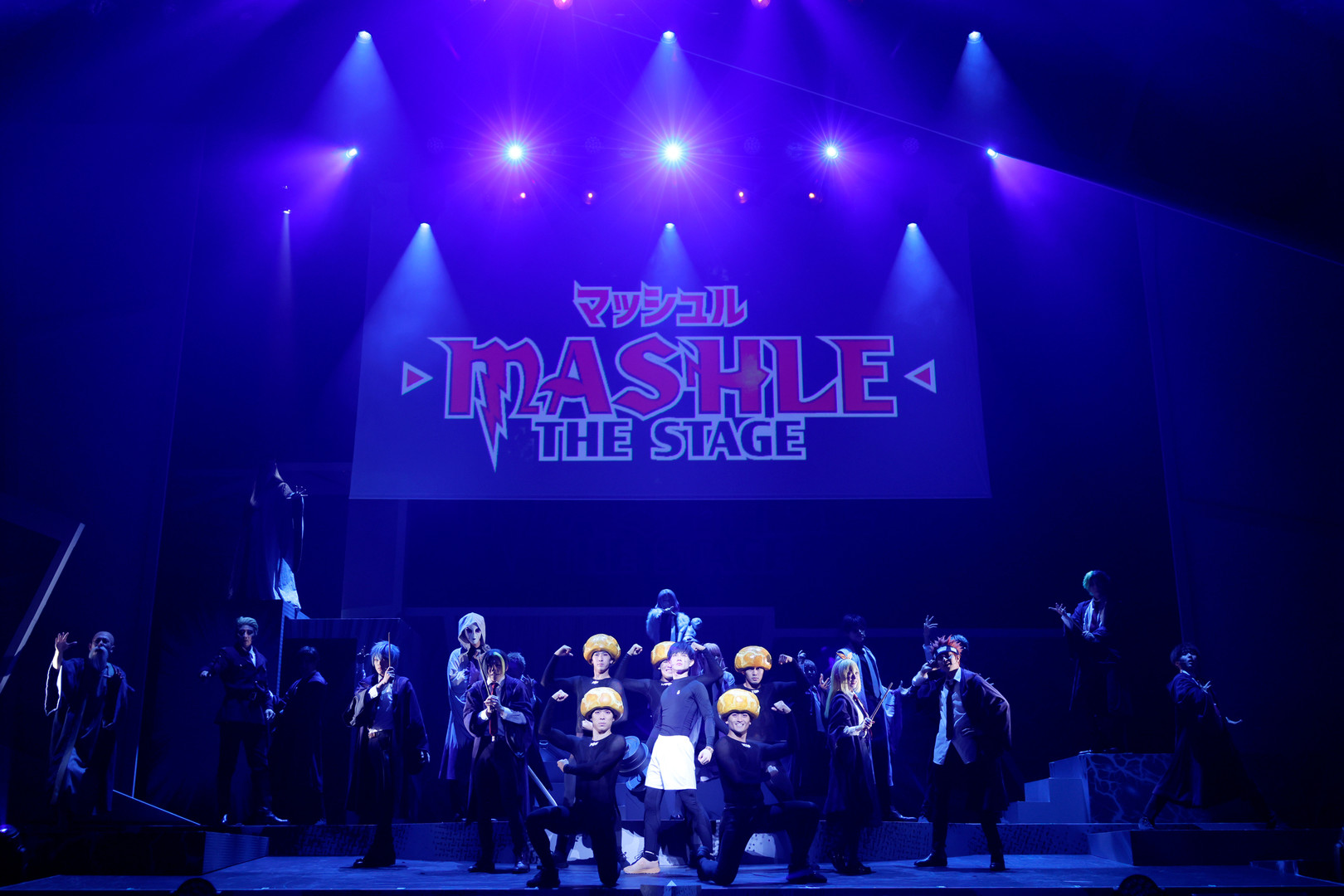 「マッシュル-MASHLE-」THE STAGE 【大千秋楽公演】 本編 | dアニメストア