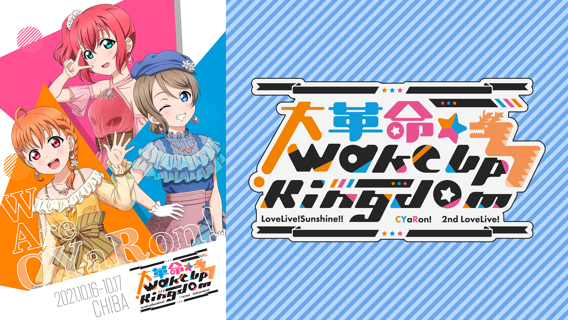 ラブライブ！サンシャイン!! CYaRon！2nd LoveLive! ～大革命☆Wake Up Kingdom～ | アニメ動画見放題 ...