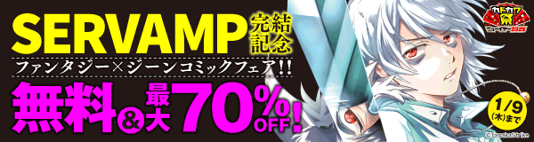 ブックキャンペーン一覧 | dアニメストア