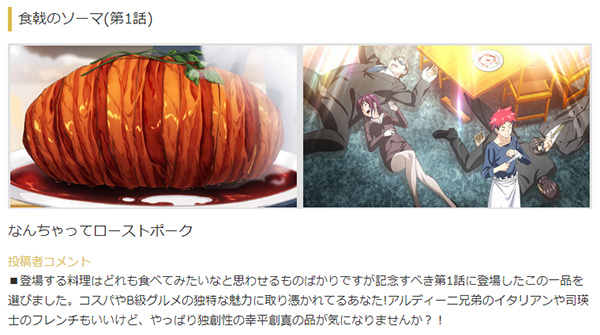 ＜アニメ“好きな食事シーン”特集＞思わずよだれが…？ 食欲がそそられるシーン満載！ | dアニメストア