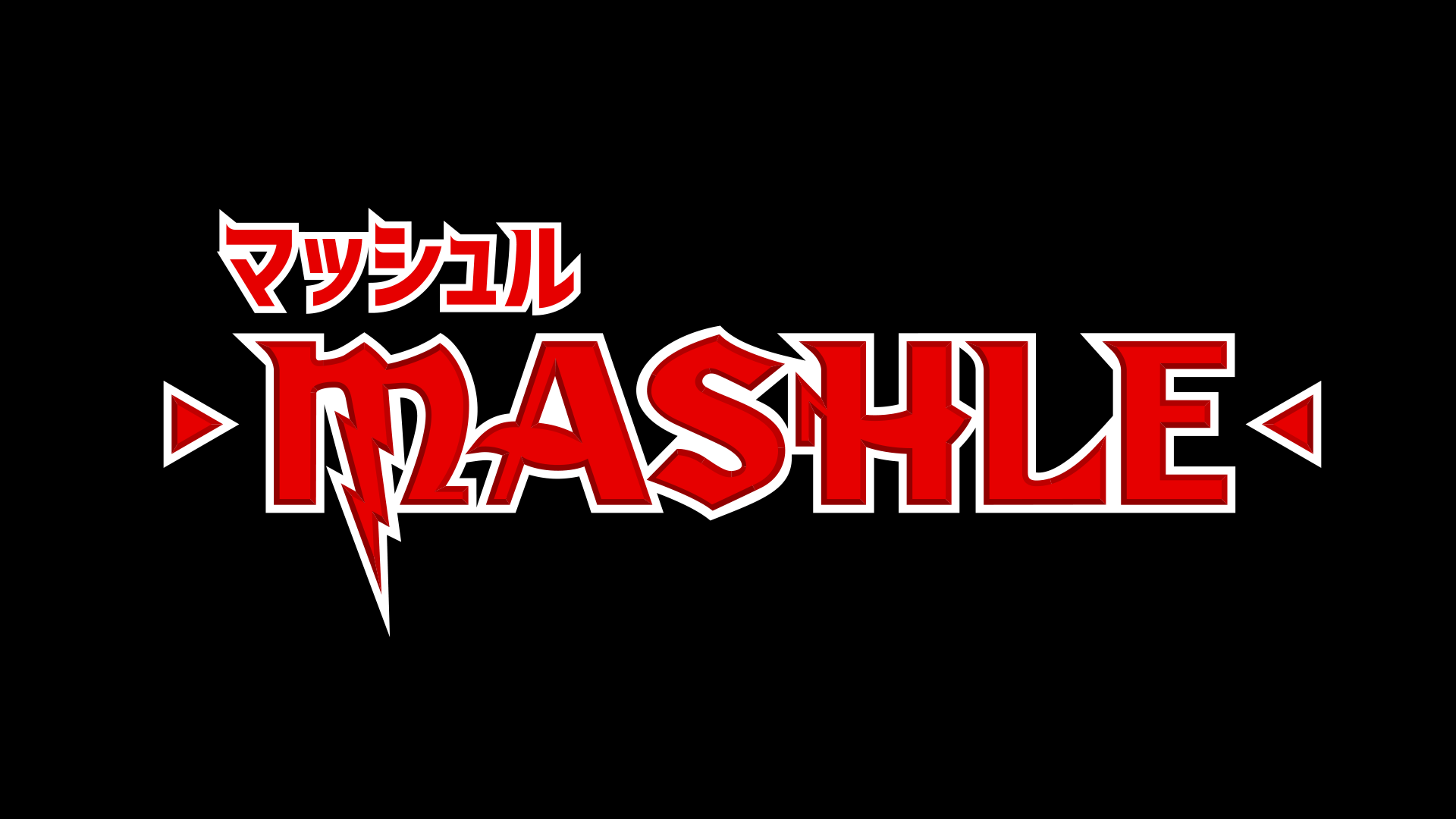 級硬貨を集めてプレゼントに応募しよう！スペシャル企画実施中「マッシュル-MASHLE-」特集 | dアニメストア