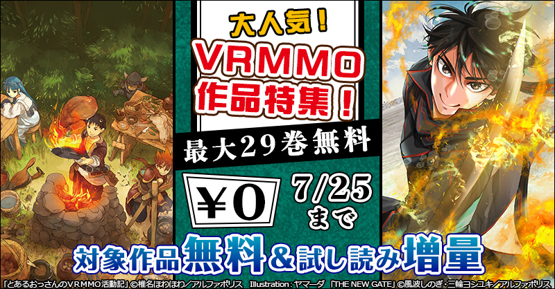 VRMMO作品特集★「THE NEW GATE」などコミック・ノベルが無料！ | dアニメストア