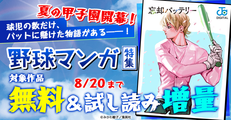 野球マンガ特集！「忘却バッテリー」「BUNGO」などが無料 | dアニメストア