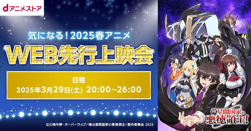 2025 Spring Anime: d Anime Store Web Preview - www.world-today-journal ...