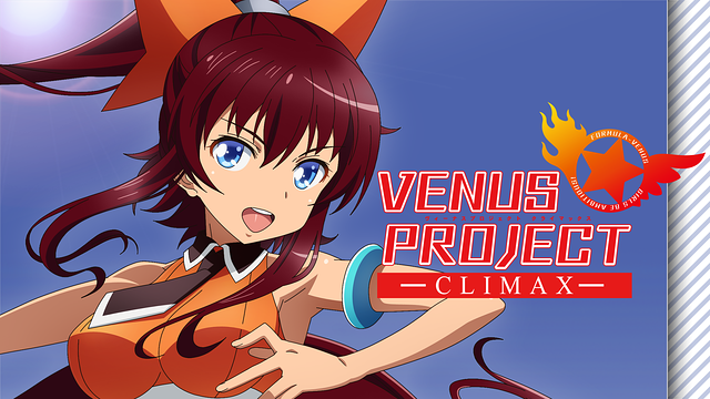 VENUS PROJECT-CLIMAX- 第1話 | dアニメストア