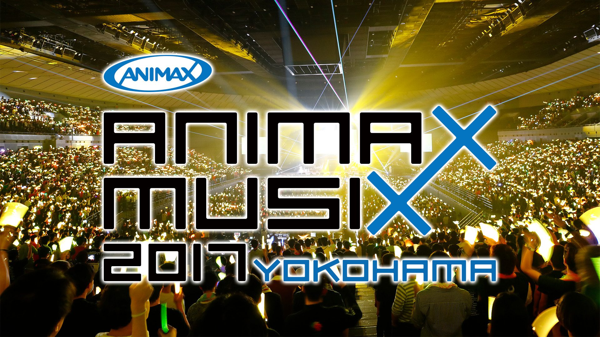ANIMAX MUSIX 2017 YOKOHAMA | アニメ動画見放題 | dアニメストア