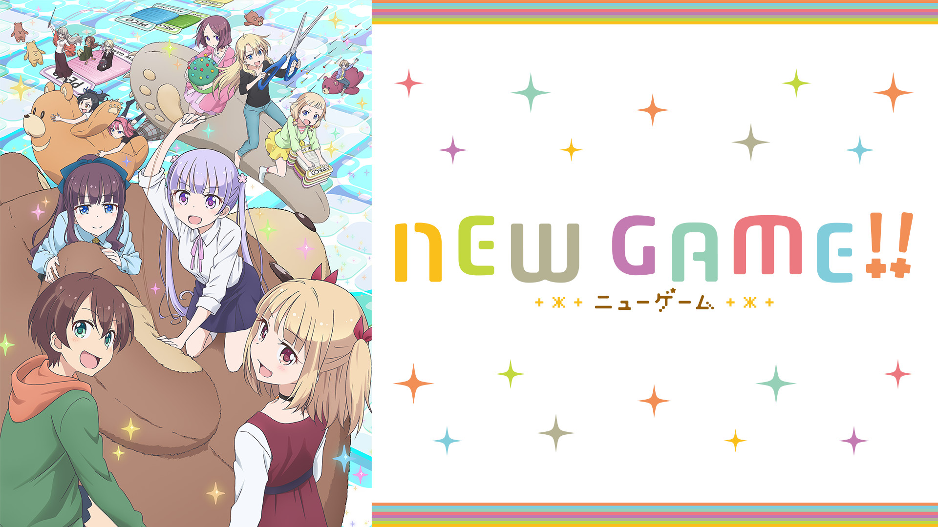 【第1話限定無料】NEW GAME!! | アニメ動画見放題 | dアニメストア