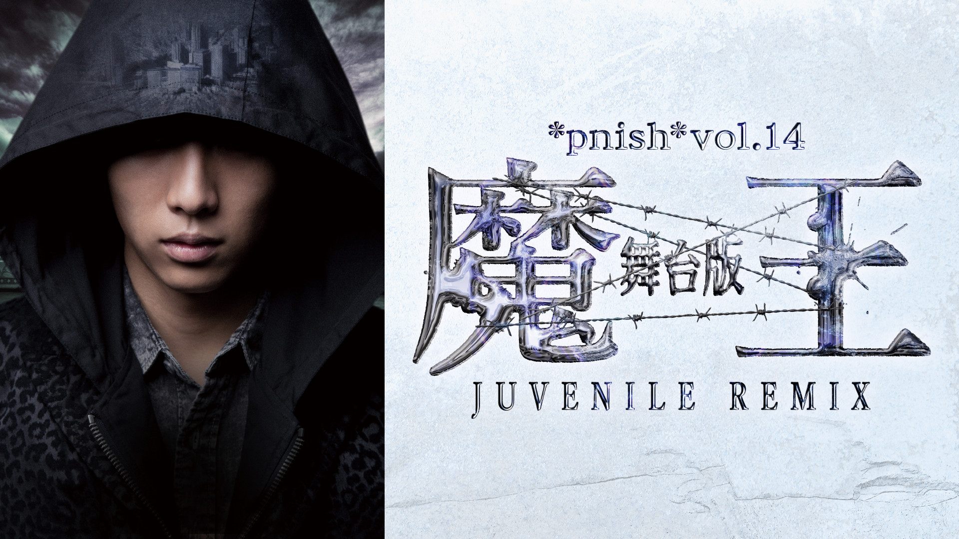*pnish* vol.14 舞台版『魔王 JUVENILE REMIX』 | アニメ動画見放題 | dアニメストア