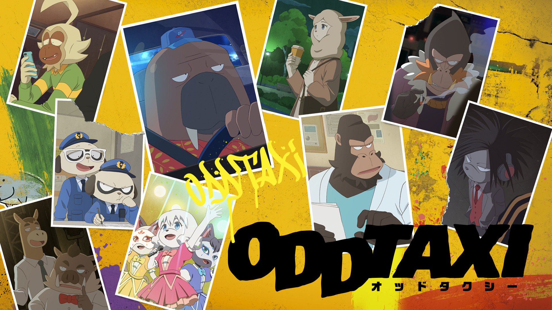 オッドタクシー アニメ動画見放題 Dアニメストア