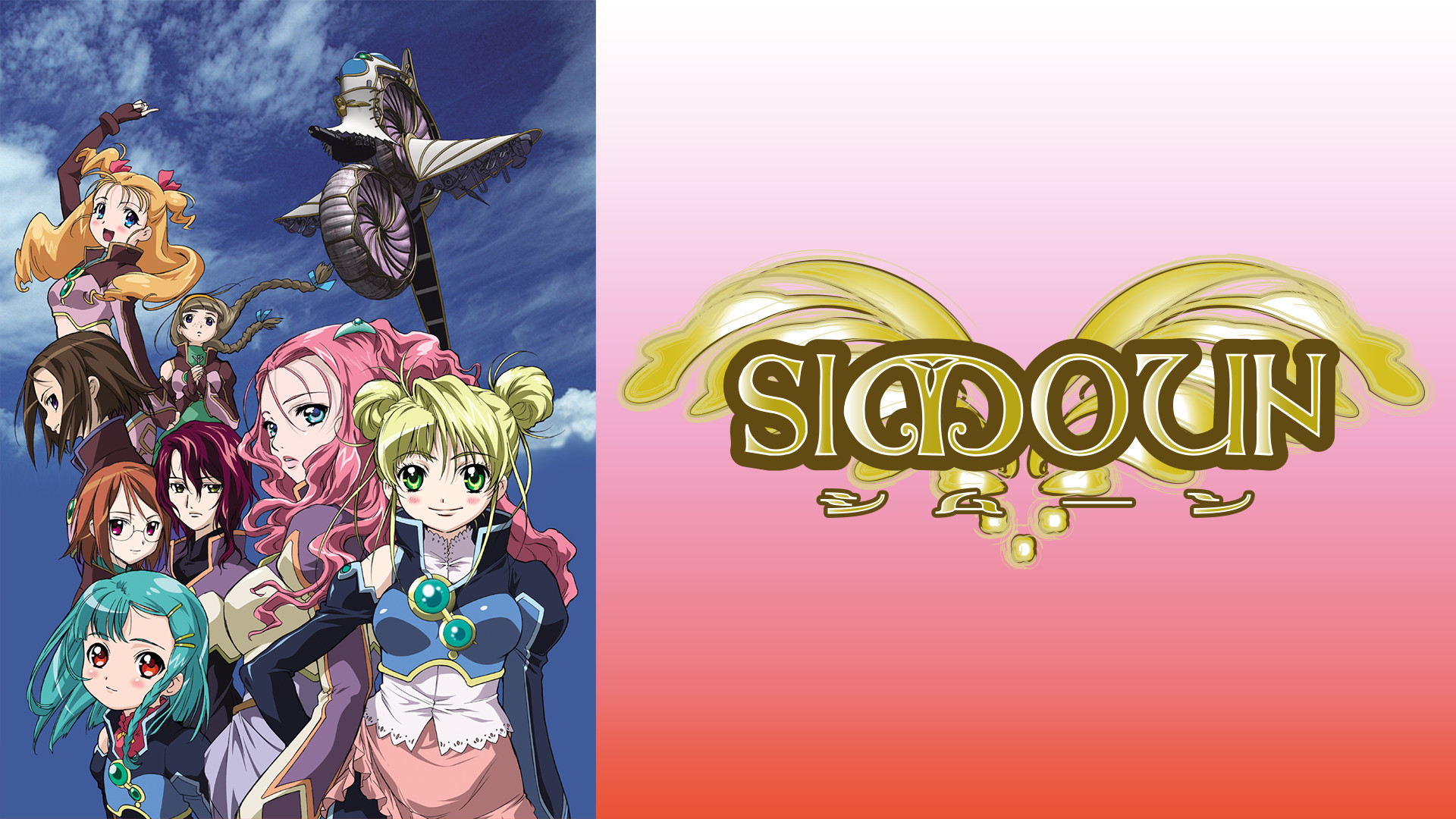 Simoun | アニメ動画見放題 | dアニメストア