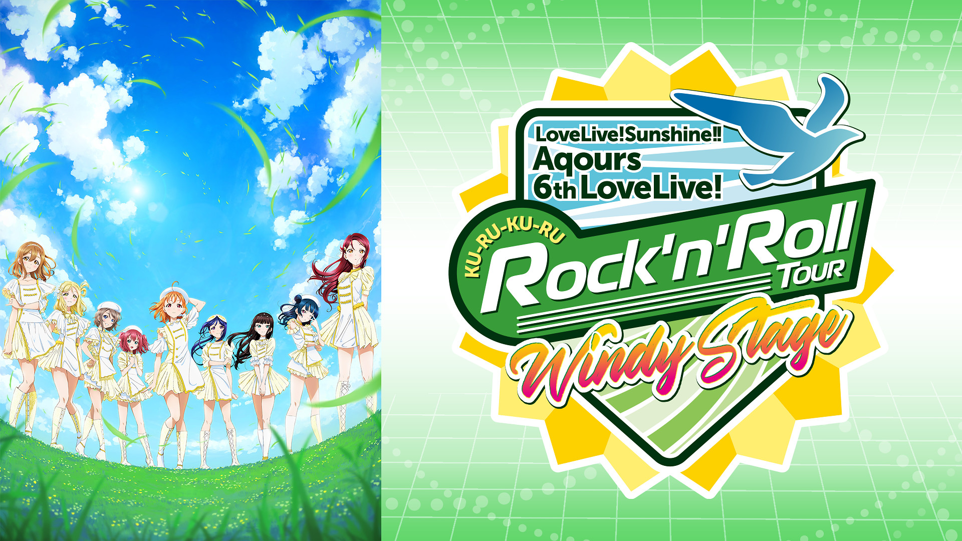 ラブライブ！サンシャイン!! Aqours 6th LoveLive! ～KU-RU-KU-RU Rock ’n’ Roll TOUR～ ＜WINDY STAGE＞ | アニメ動画見放題 ...