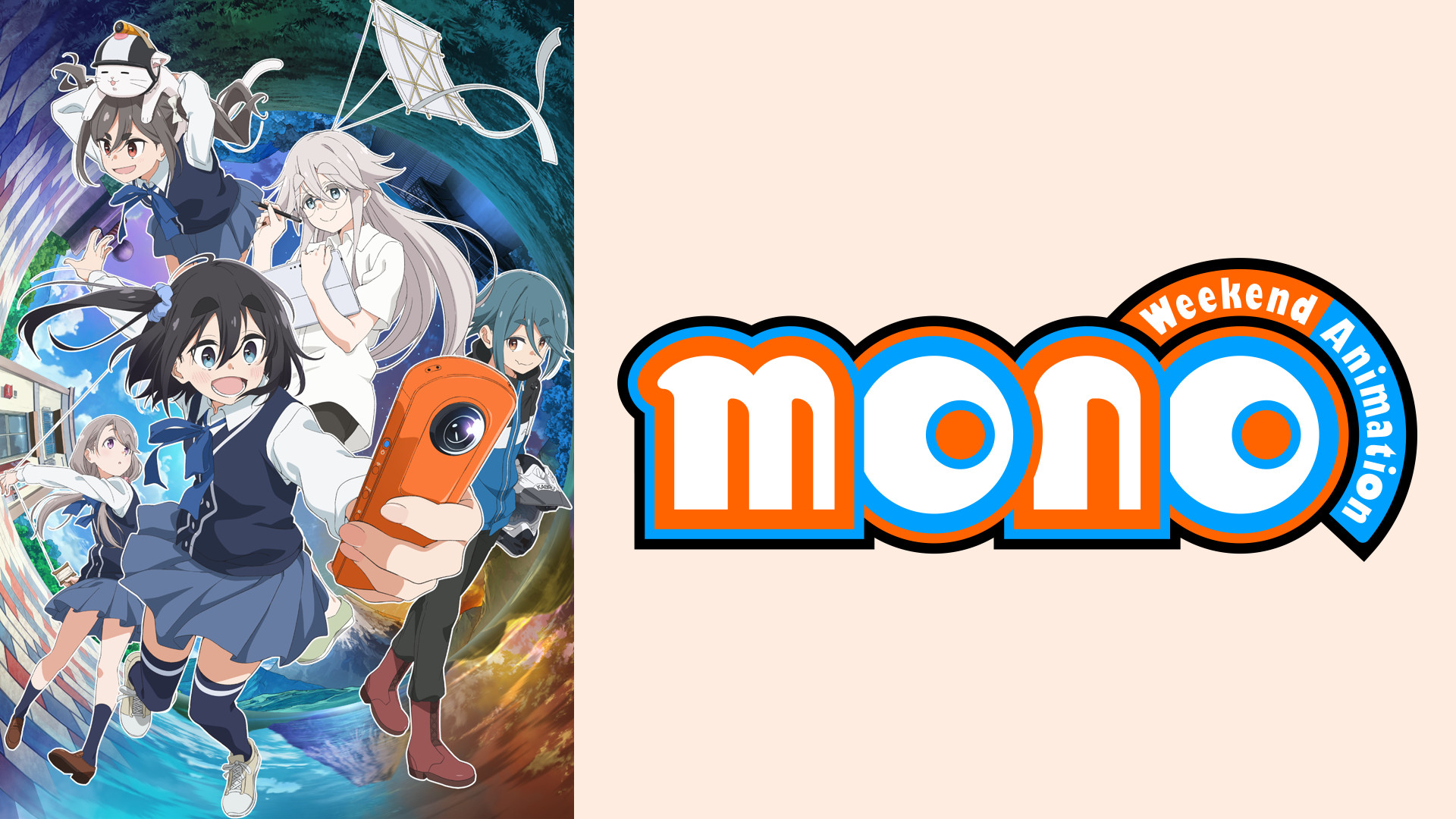 mono | アニメ動画見放題 | dアニメストア